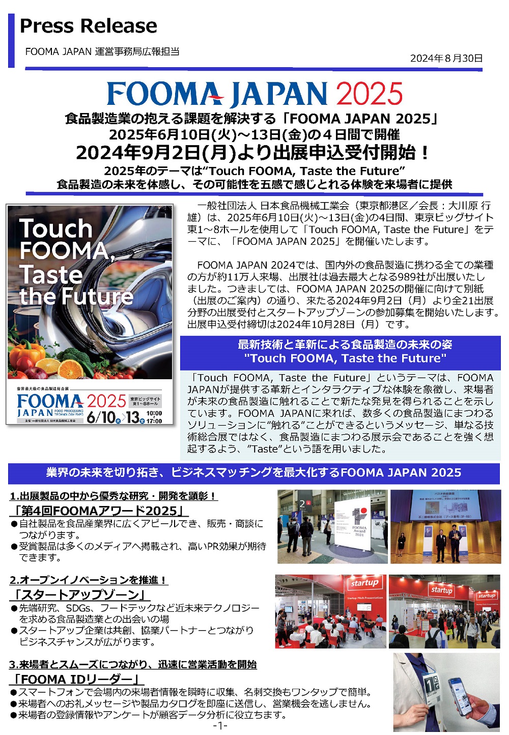 プレスルーム - FOOMA JAPAN 2025｜一般社団法人 日本食品機械工業会主催